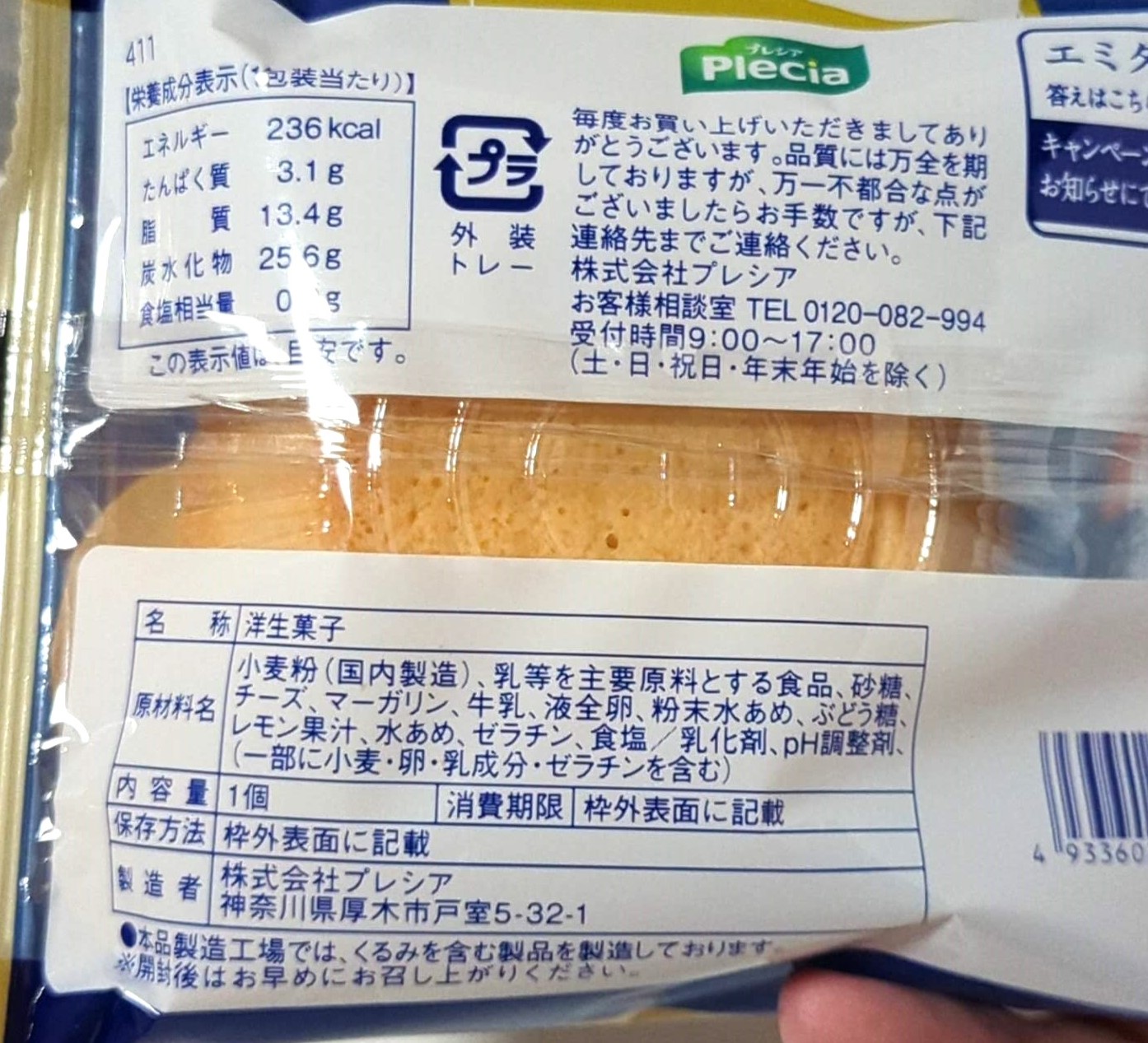 プレシア「贅沢レアチーズタルト」を実食口コミレビュー！スーパーで販売のロングセラーチーズスイーツ | チーズケーキ通信