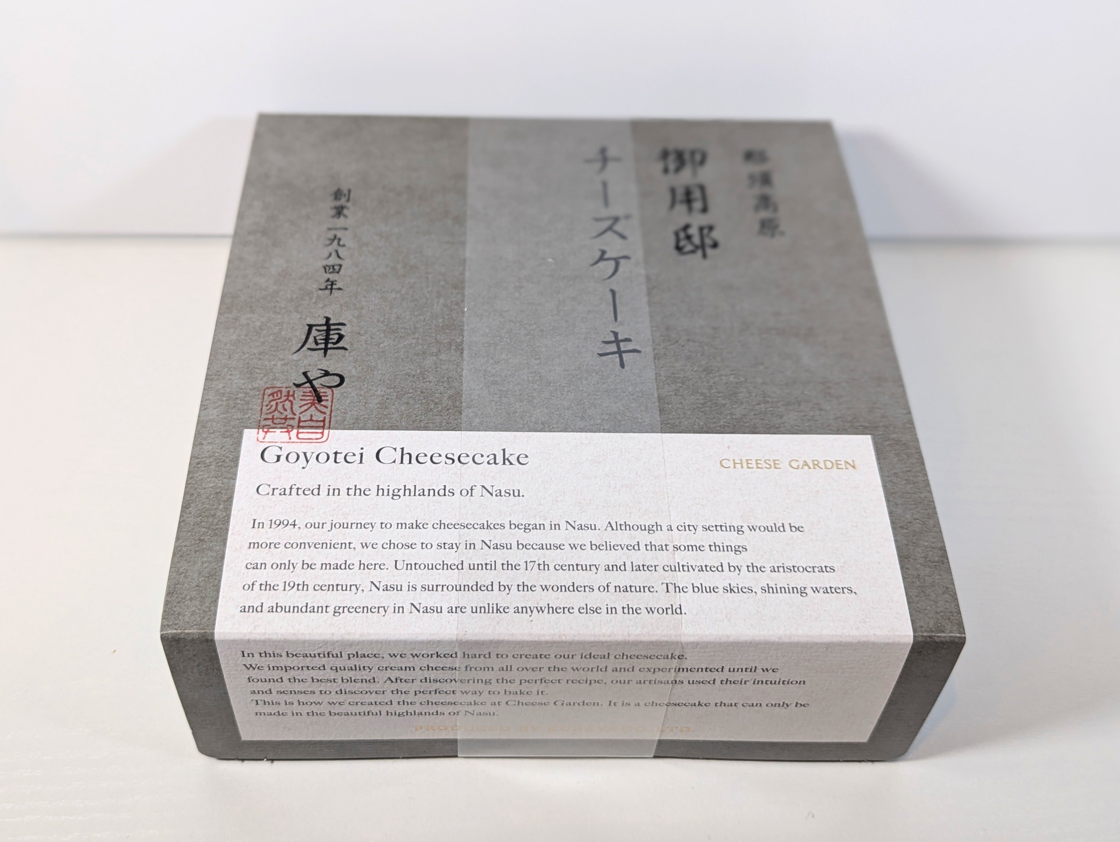 常温で買える絶品チーズケーキ【御用邸チーズケーキ（チーズガーデン）】を実食 | お取り寄せチーズケーキ通信