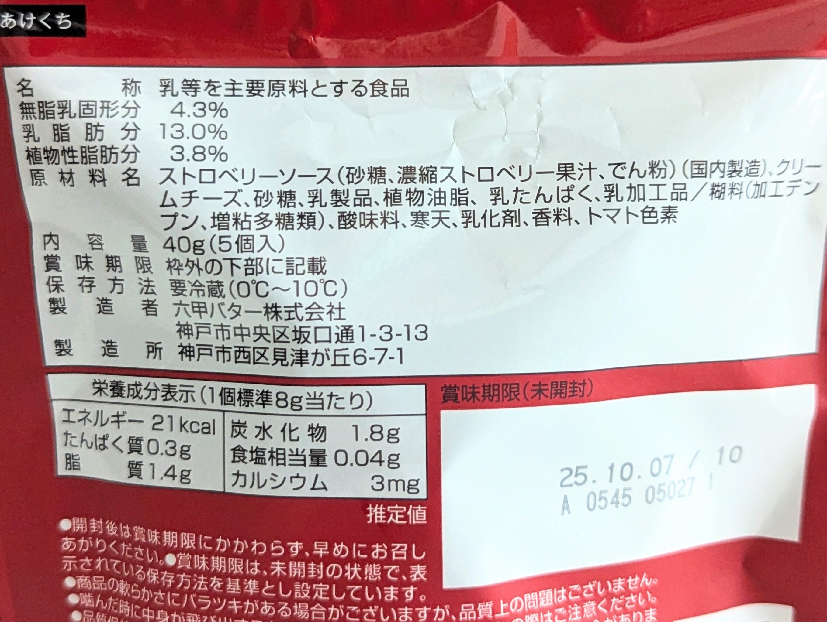 【QBB】ひとくちチーズデザート あまおう苺｜チーズ専門ブランドが販売するチーズスイーツを実食レビュー | チーズケーキ通信